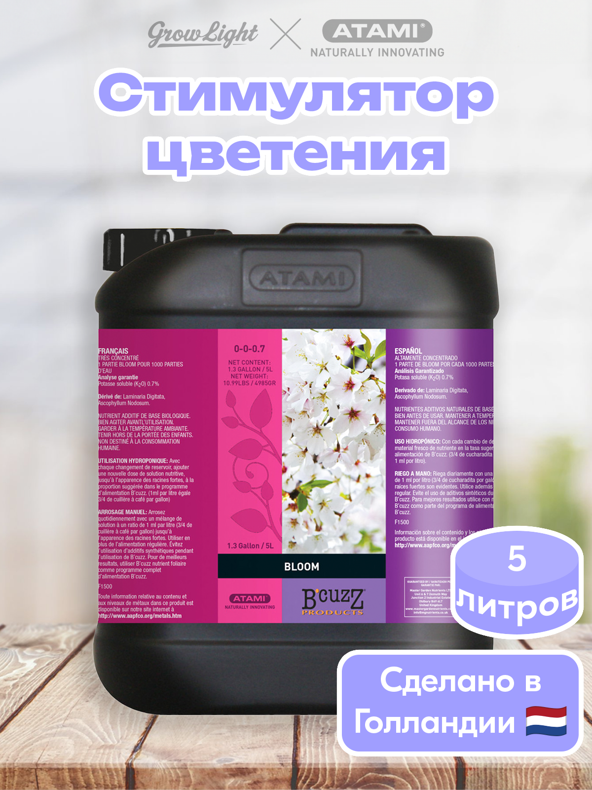 Стимулятор цветения / B'cuzz Bloom Stimulator, 5 л / Atami
