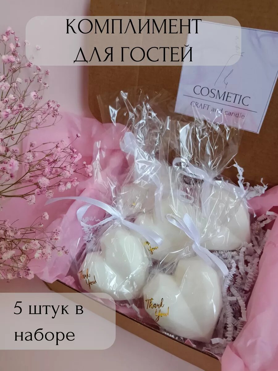 Мыло Бонбоньерки Подарки гостям 5 штук