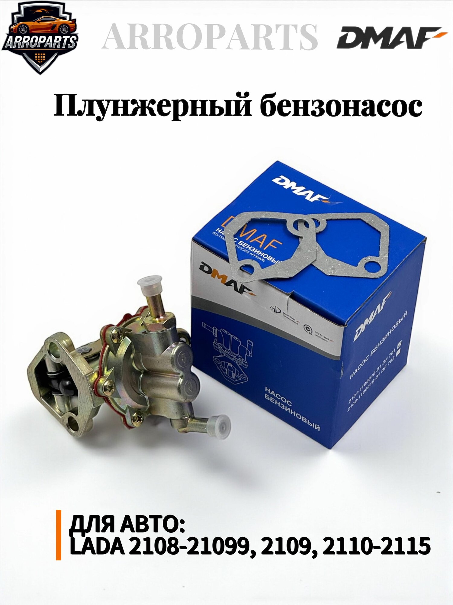 DMAF Насос топливный, арт. 70054258943, 1 шт.