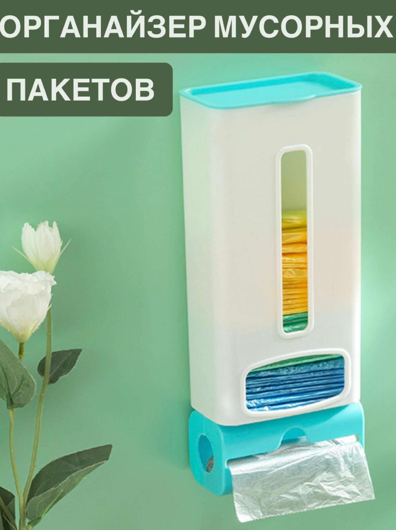 Органайзер для кухни подвесной для хранения пакетов
