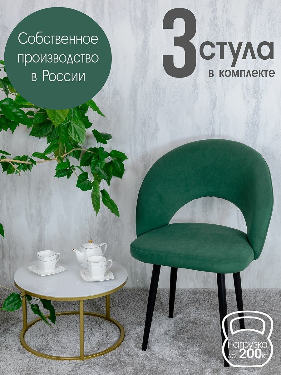 Стулья для кухни мягкие комплект Клео 3 шт
