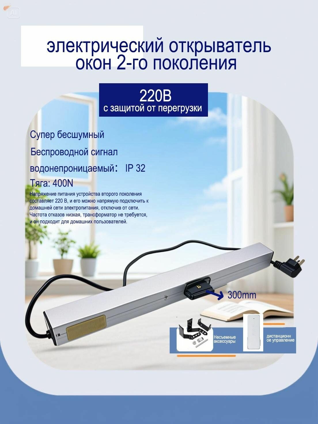 Аксессуар для окна