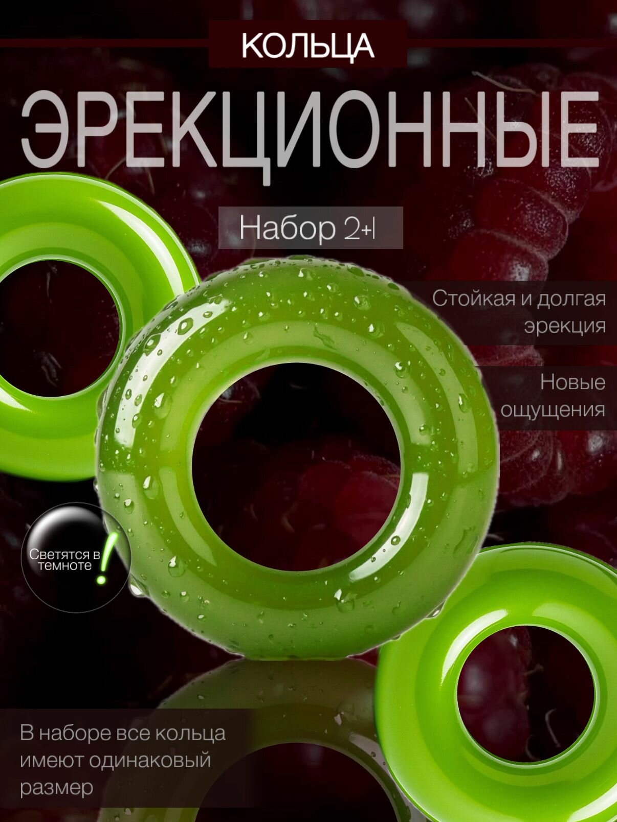 Эрекционные кольца набор одинаковых