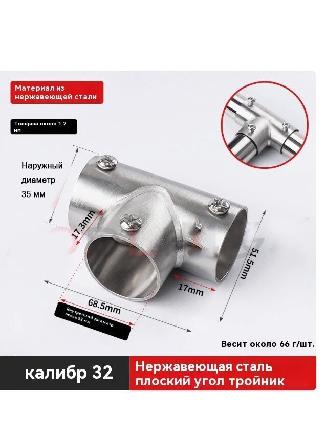 1 шт, Тройник Для Труб, Соединитель Для Каркаса