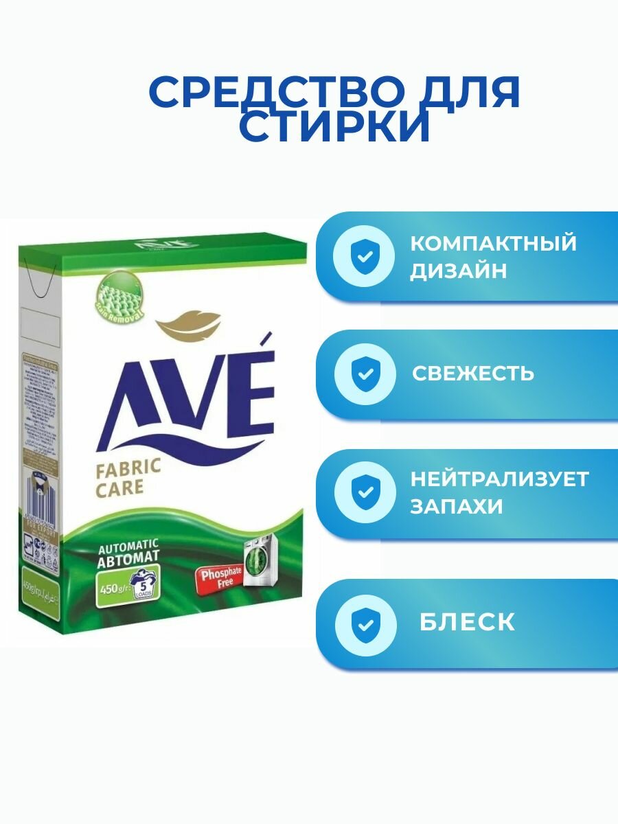 АВЕ автомат 450гр для всех видов ткани
