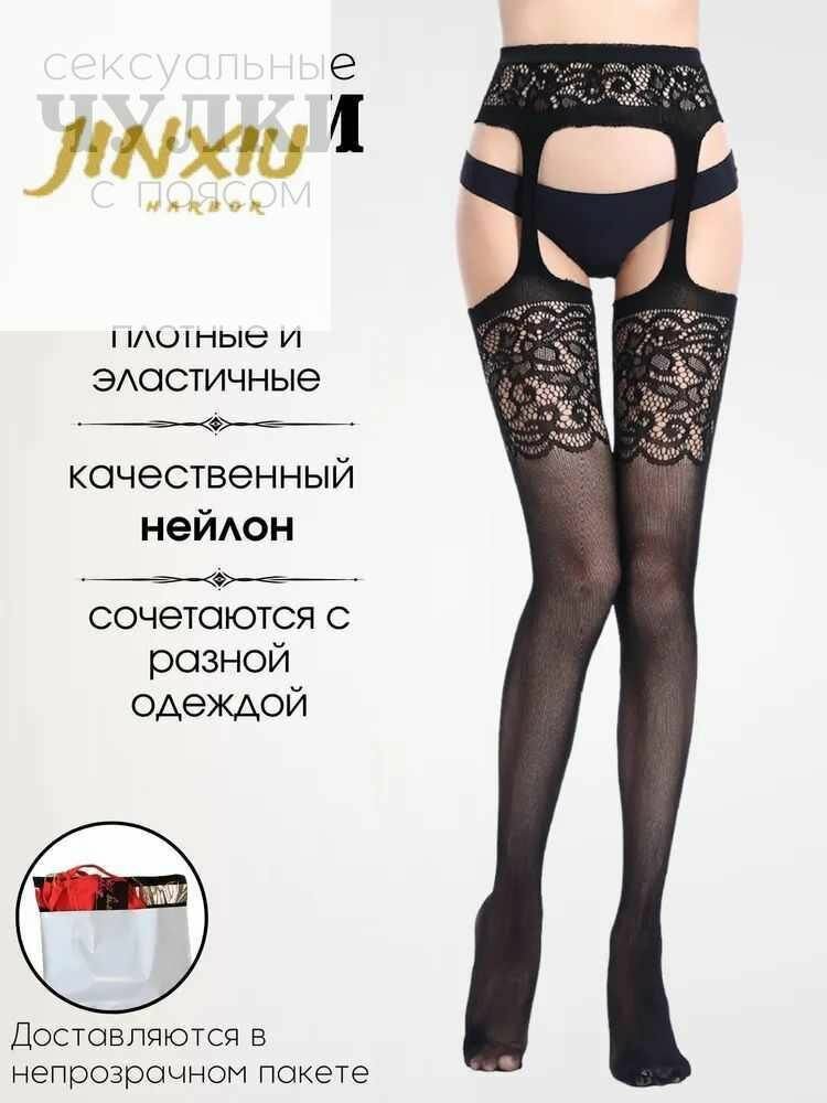 Пояс для чулок