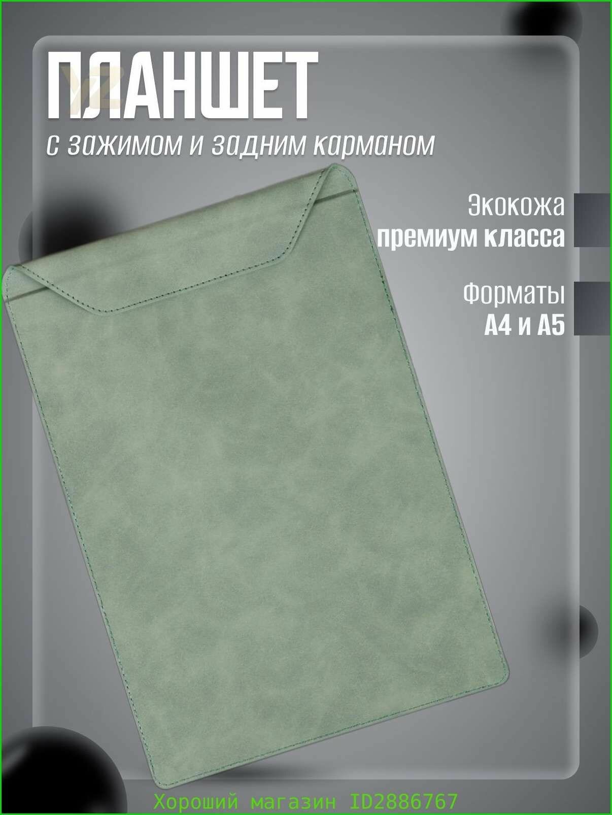 Планшет канцелярский А4 с зажимом