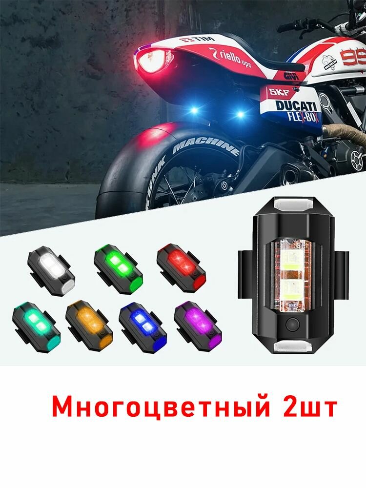 Светодиодный USB-стробоскоп для мотоцикла и велосипеда — мини-фонарь предупреждения столкновений, 7 цветов, 30 режимов