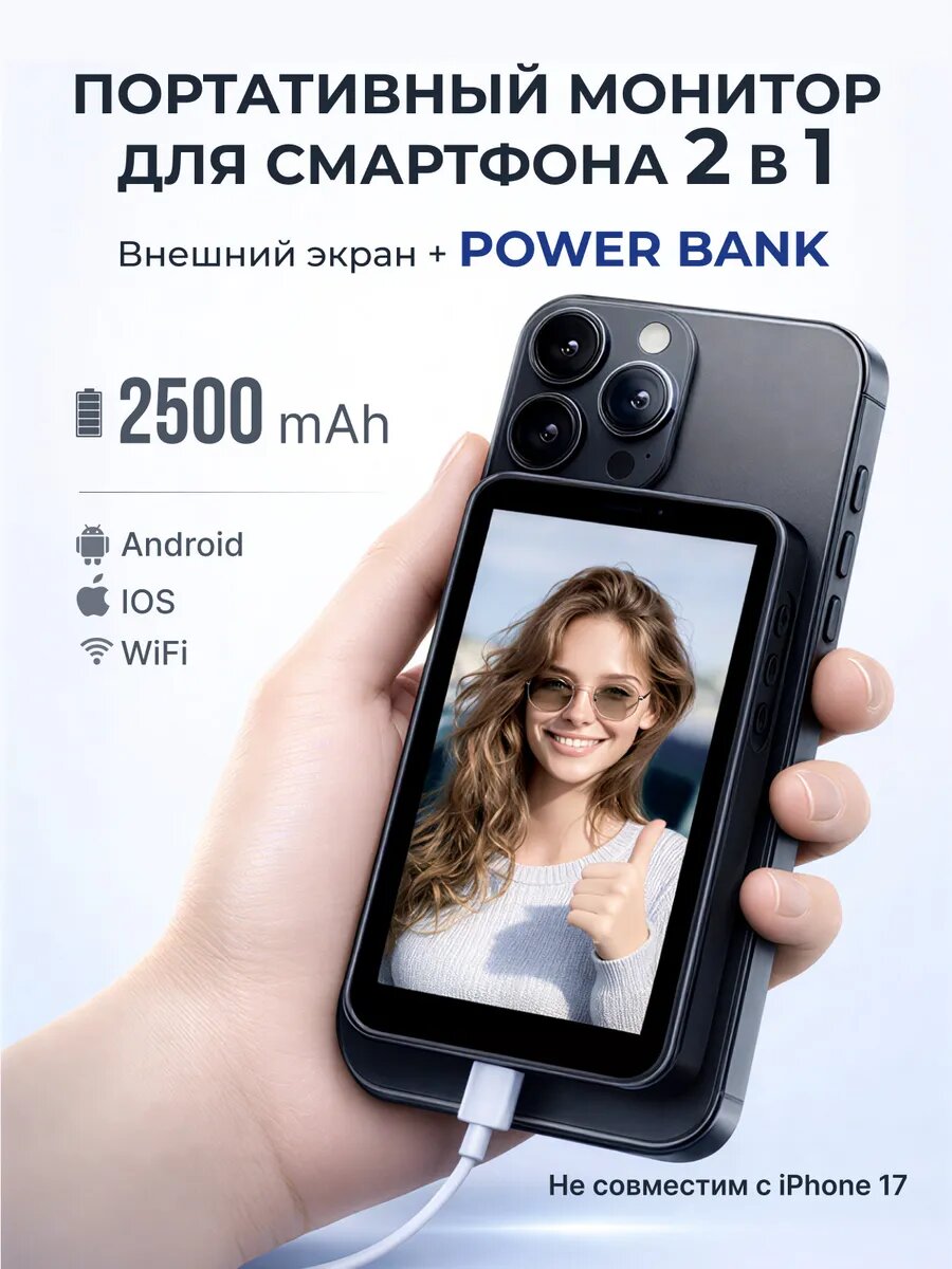 Селфи-монитор, с павербанк, для смартфонов, с Wi-Fi, ABS-пластик