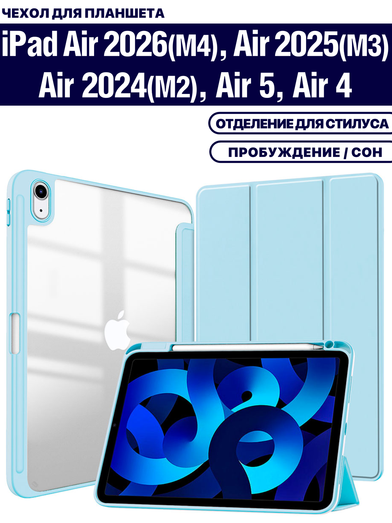 Чехол для планшета Apple iPad Air 11 2026 (M4), Air 11 2025 (M3), Air 11 2024 (M2), Air 5 2022, Air 4 2020, микрофибра, держатель для стилуса, из мягкого силикона (светло-голубой)