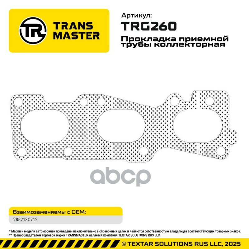 Прокладка приемной трубы коллекторная TRANSMASTER арт. TRG260