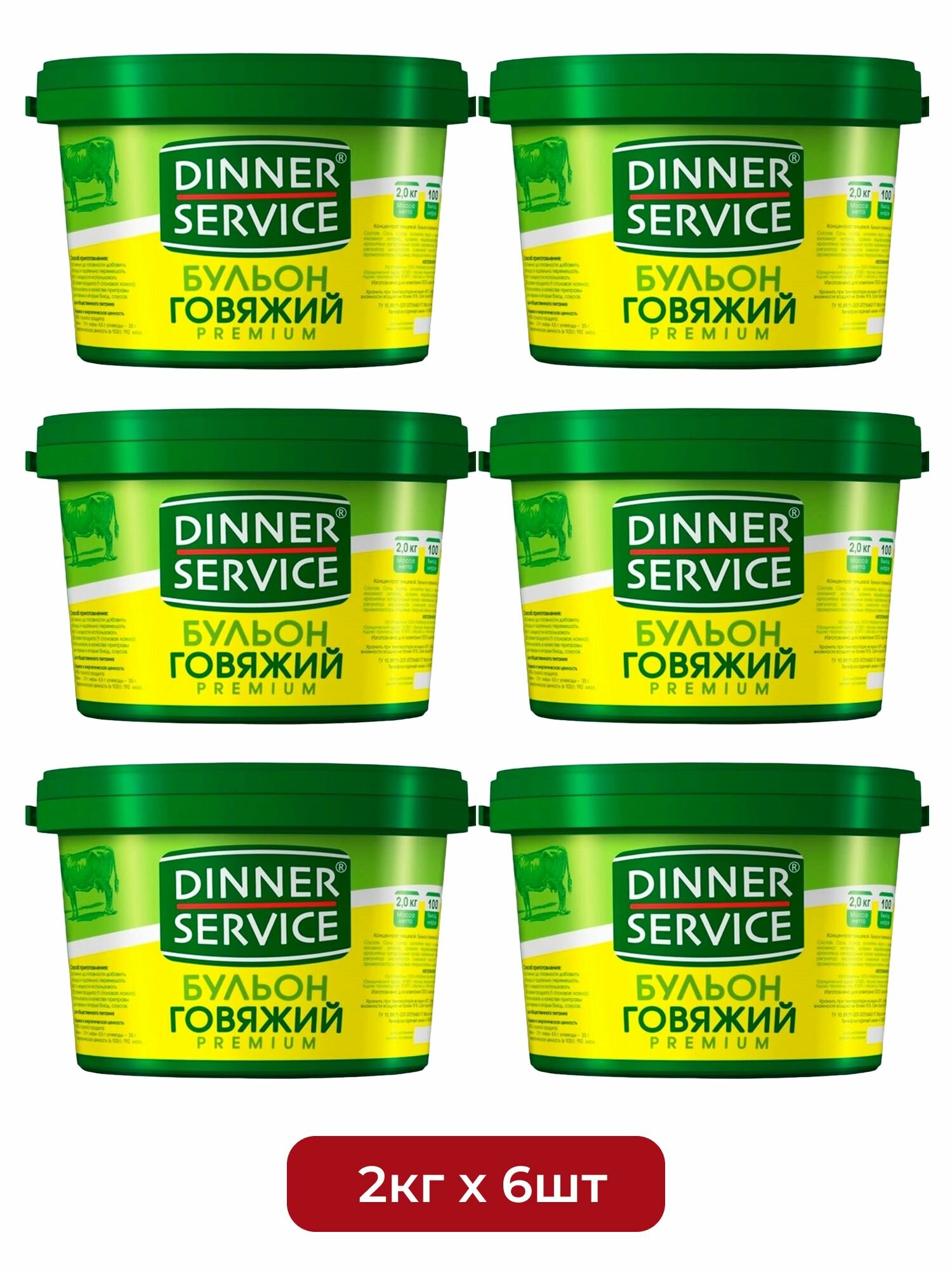 Бульон Dinner Service Говяжий 2кг х 6шт.