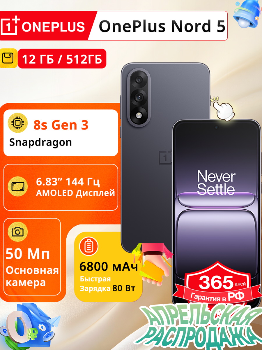 Смартфон OnePlus Nord 5 12/512 ГБ, глобальная версия NFC, Snapdragon 8 поколения, Sony камеры 50 Мп, Global серый