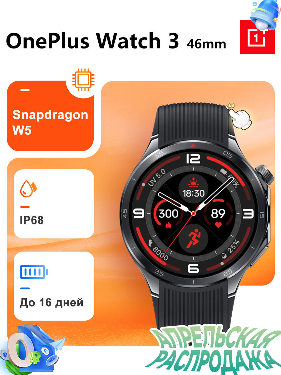 Смарт часы OnePlus Watch 3 Snapdragon W5,32ГБ, Поддержка NFC, Вызов по Bluetooth, AMOLED, глобальная версия, черный