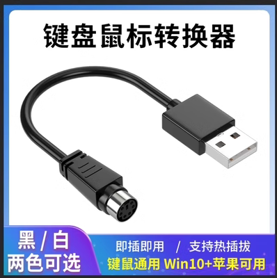 Адаптер PS2 в USB для клавиатуры и мыши, черный, полная совместимость с устройствами PS2, поддержка Windows 11, с чипом