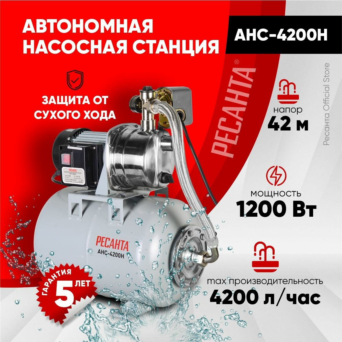 Насосная станция для воды АНС-4200Н Ресанта, Бак 24л, 1200Вт, 70л/мин, корпус- нержавейка