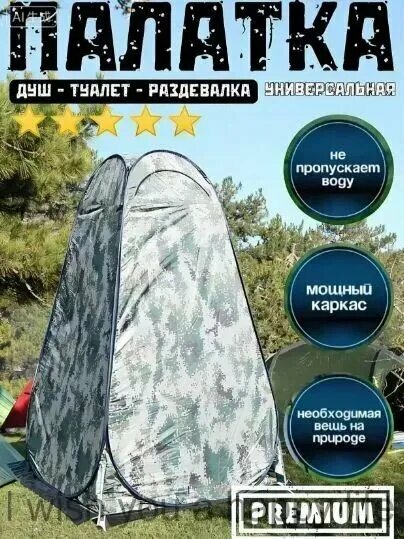 Палатка для рыбалки 1-местная