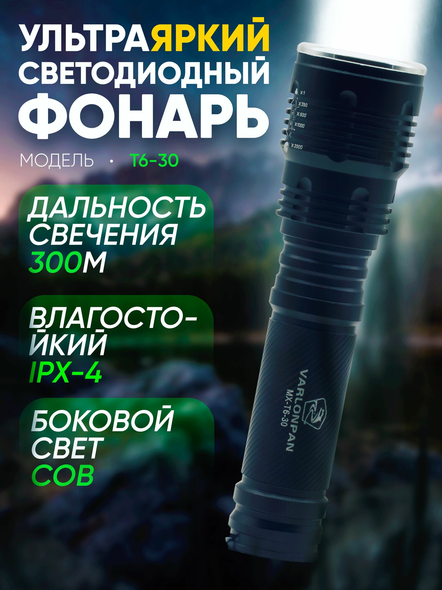 Фонарик аккумуляторный светодиодный с зарядным в комплекте влагозащищенный для охоты/рыбалки
