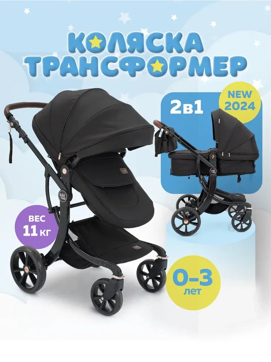 Детская коляска трансформер 2 в 1 BibiKids 608 новорожденных