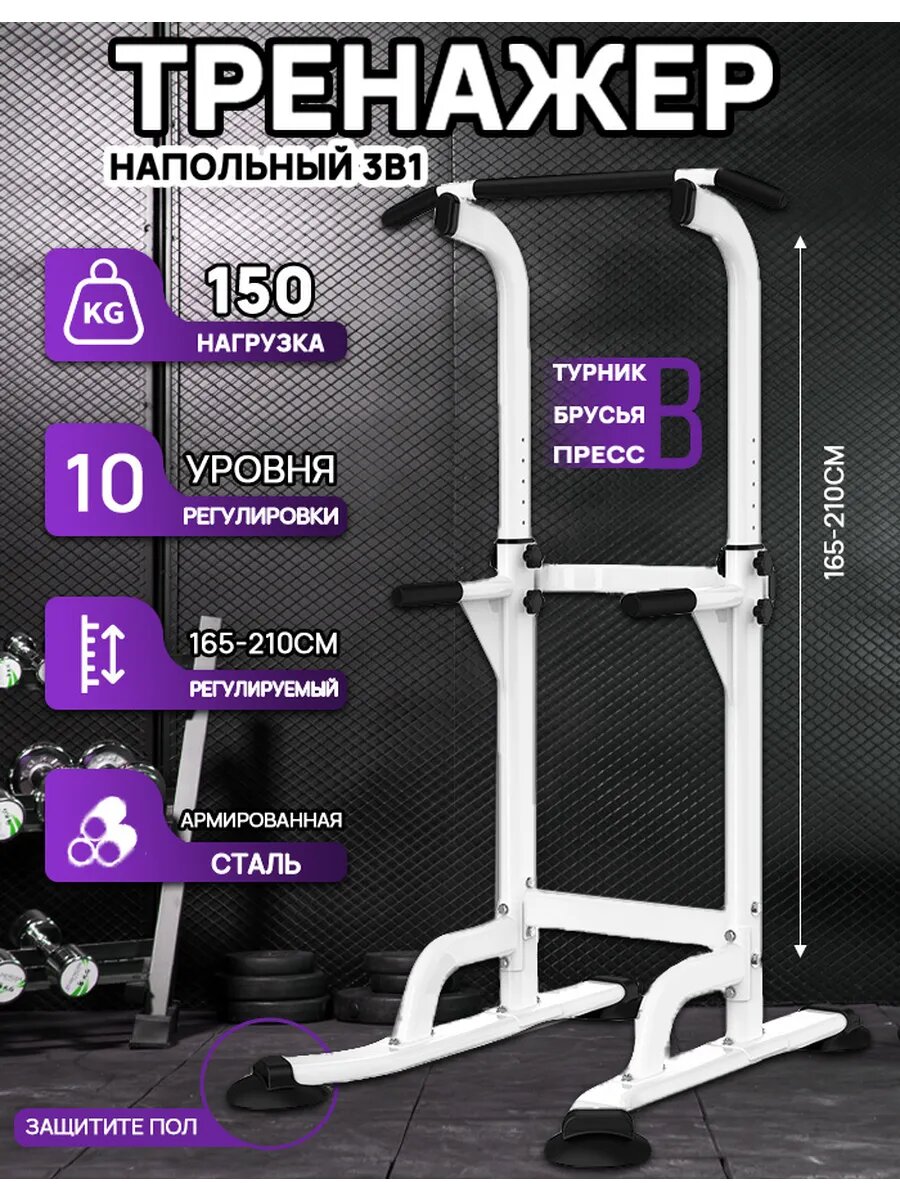 Турник напольный 3 в 1 тренажер для спорта дома