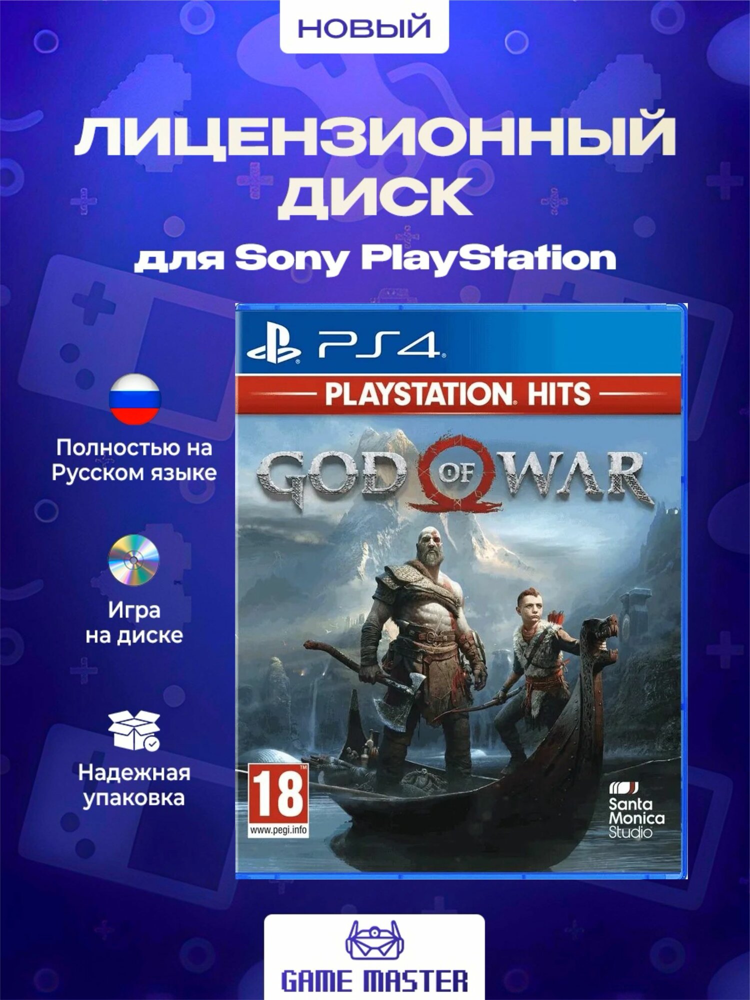 Игра God Of War 2018 Хиты PlayStation PS4 (PlayStation 4, Русская версия)
