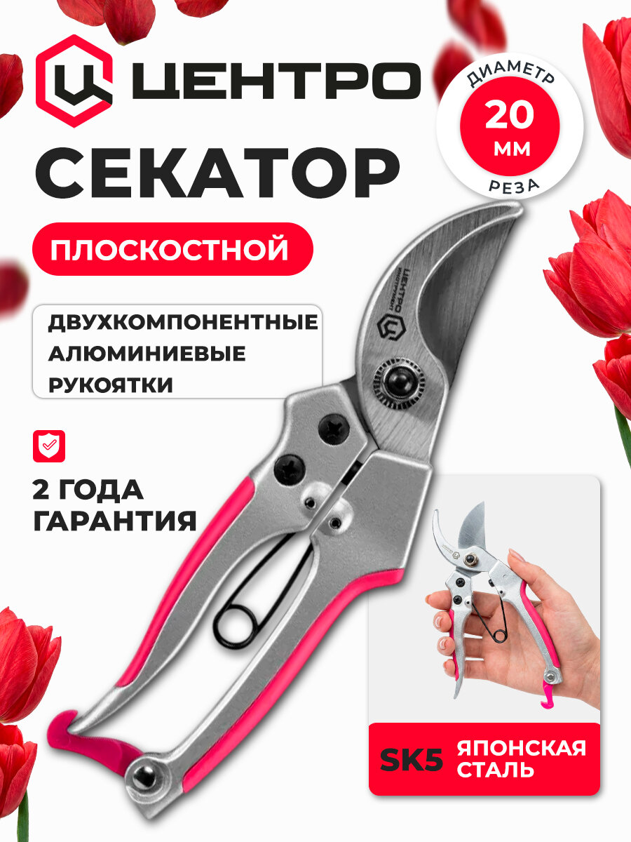 Секатор садовый плоскостной профессиональный Центроинструмент 0703, срез до 20 мм
