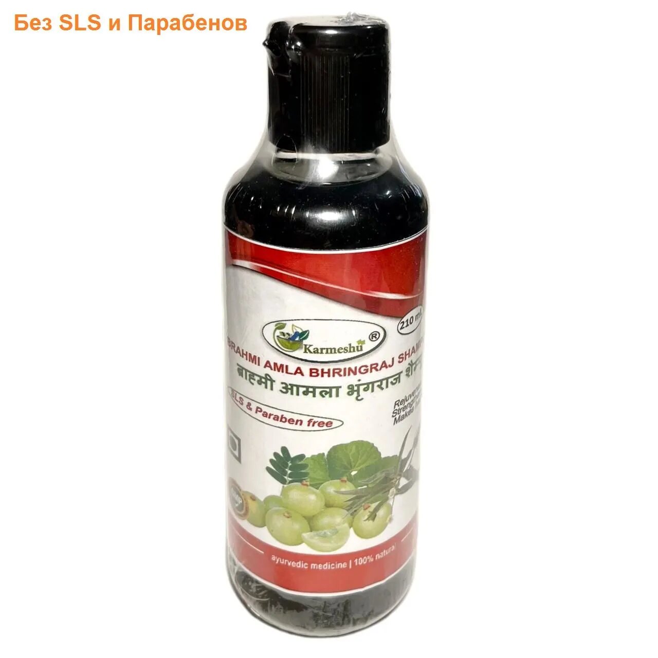 Шампунь Амла Бхринградж без сульфата и парабена (Karmeshu Amla bhringraj shampoo sls free) 210 мл