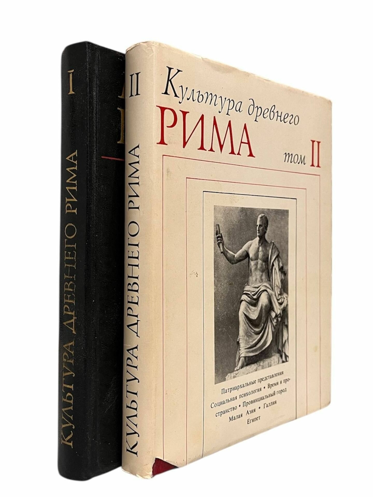 Культура древнего Рима. В 2 томах (комплект из 2 книг). Не указан. Наука. 1985. Твердый переплет, суперобложка. 830 стр