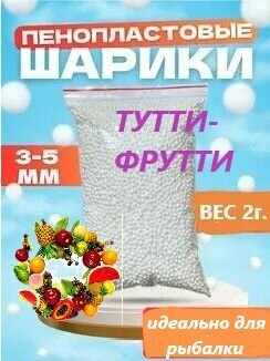 Мягкая приманка для рыбалки, пенопласт для рыбалки, шарики, аромат тутти-фрутти, 3-5 мм, вес 2 г, цв. белый, уп. 700 шт.