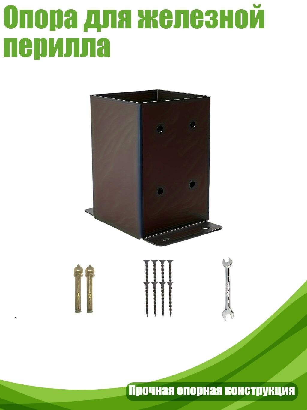 Опора для железной перилла, 1 шт.