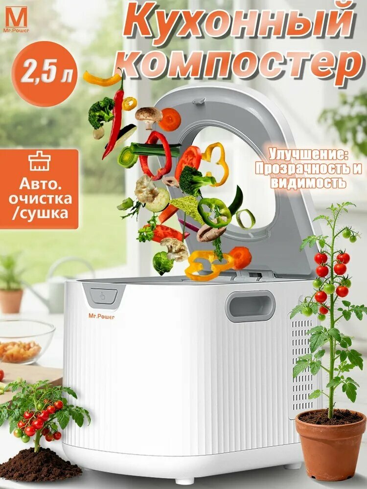 Измельчитель бытовых отходов Кухонный компостер с жк-дисплеем, 2,5 л
