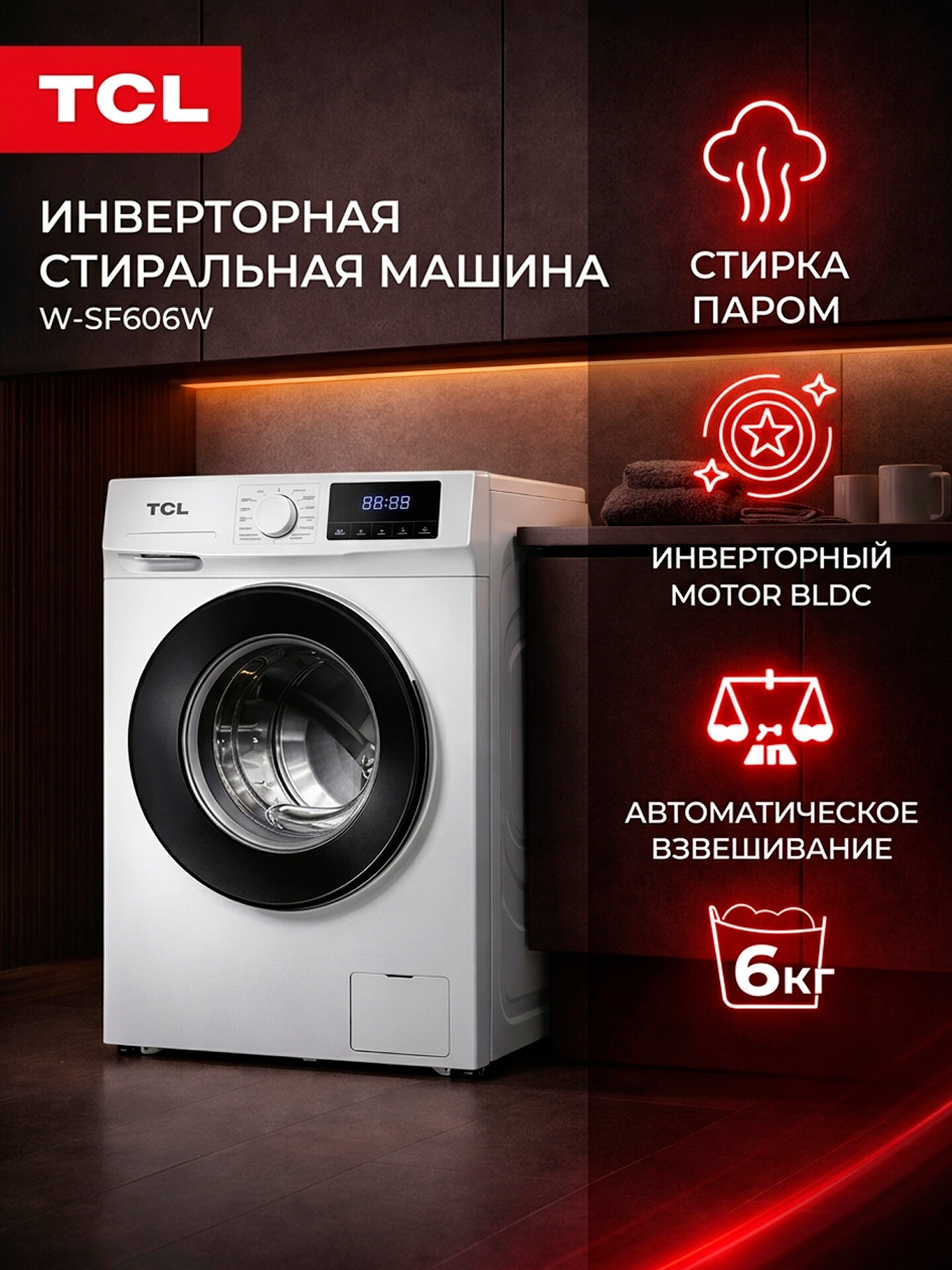 TCL Стиральная машина узкая W-SF606W, загрузка 6 кг, стирка паром, дозагрузка белья, автовзвешивание, инверторный мотор