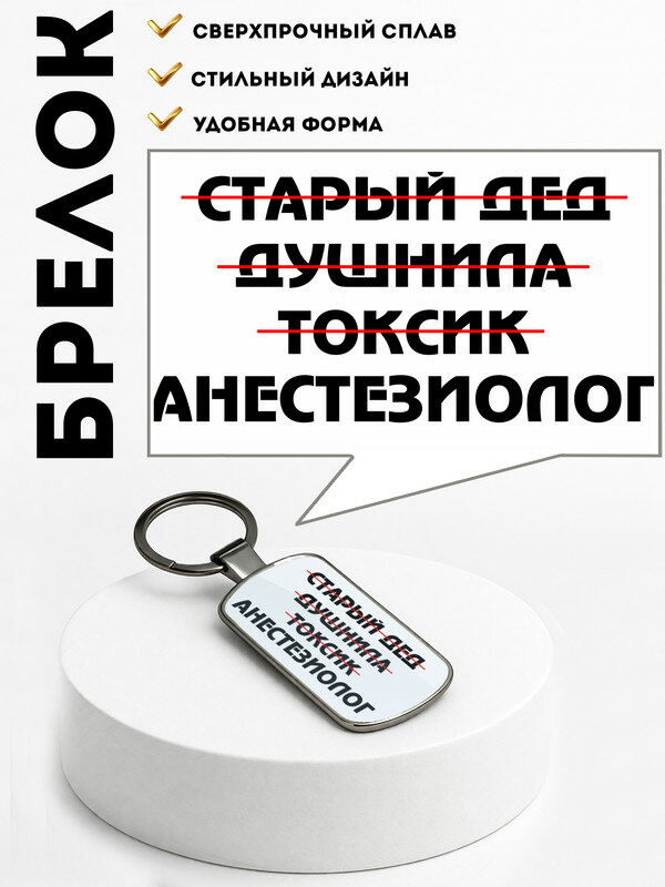Брелок