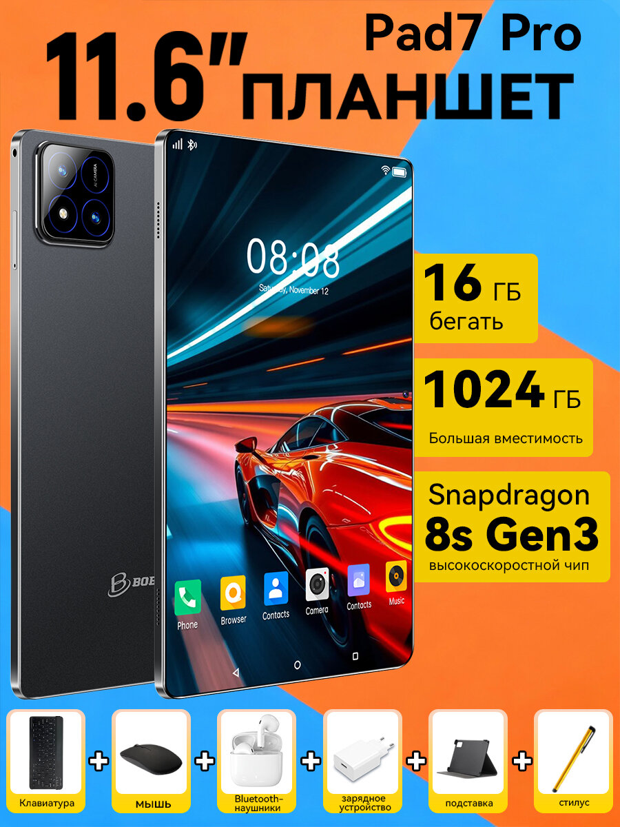 Учебный планшет Pad7 Pro 16ГБ+1024ГБ, Android 14, 5G — идеальный для онлайн-уроков, чтения электронных книг и создания заметок!