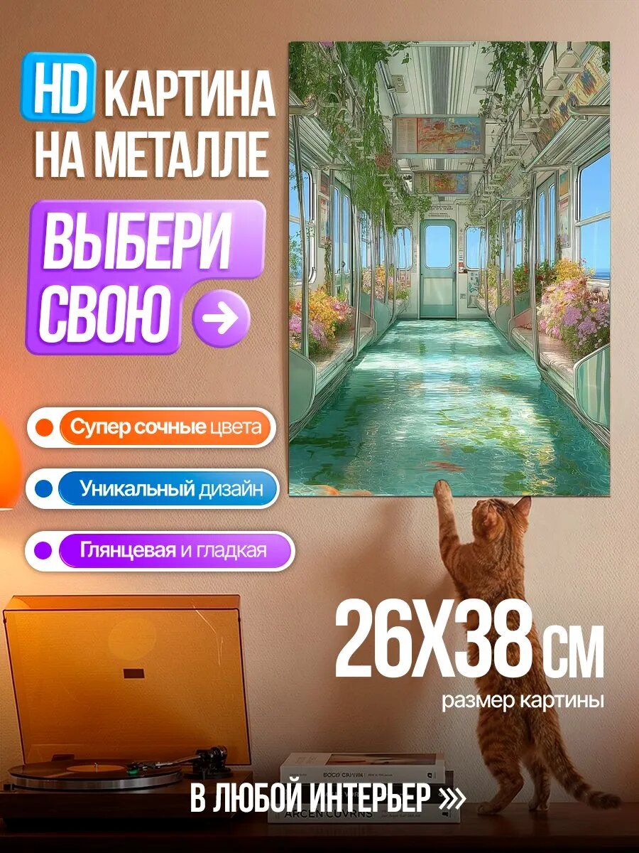 Картина на HD металле Вагон поезда с цветами