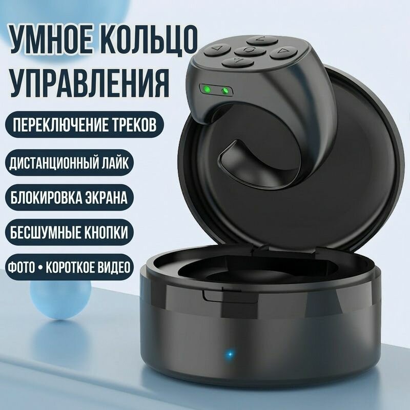 Сенсорное кольцо-пульт Bluetooth, для фото и видео, управления музыкой, листания страниц, совместимо с Android/iOS