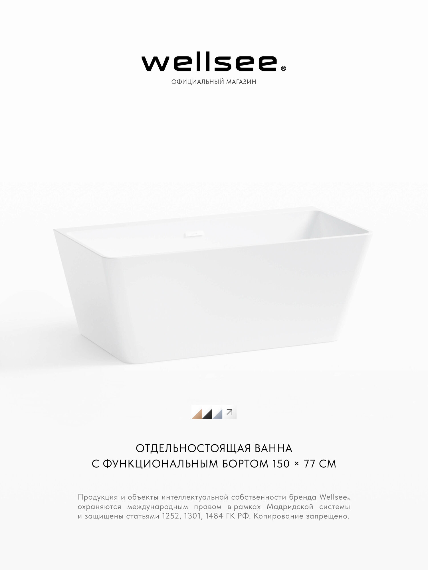 Отдельностоящая ванна акриловая 150 х 77 см Wellsee Graceful Pro 230902002 в наборе 4 в 1: ванна белый глянец, ножки, экран, слив-перелив