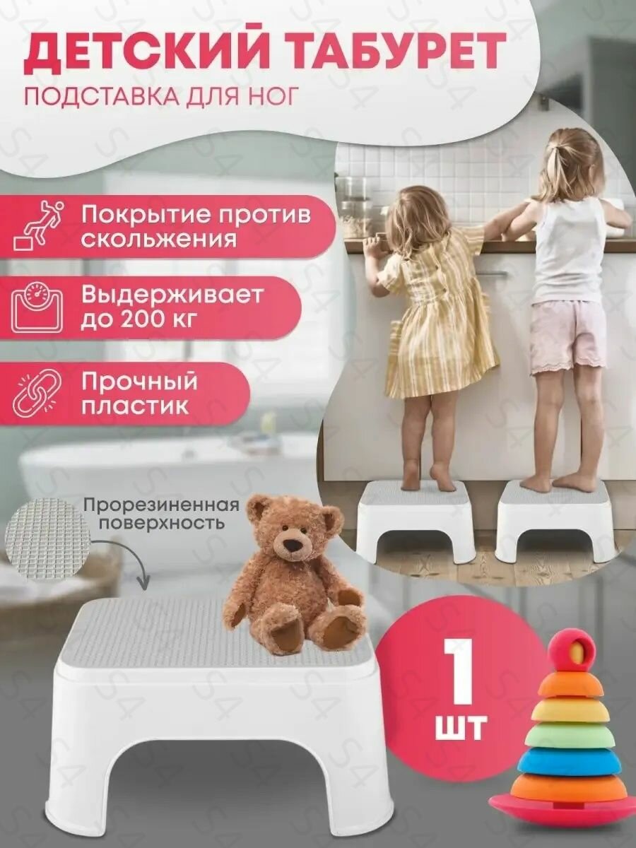 Детский табурет-ступенька подставка для ног в ванную и за стол, стул 25×1×33 см для малышей устойчивый, безопасный