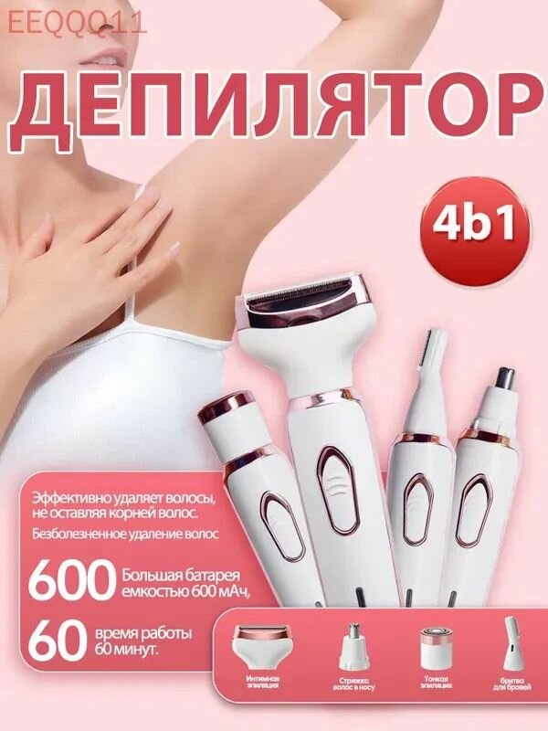 Эпилятор ndTULY