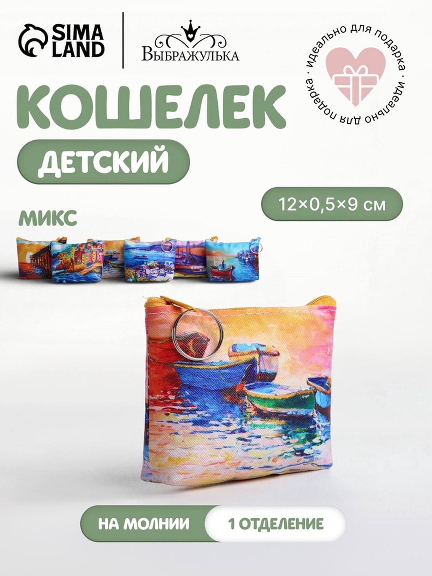 Монетница