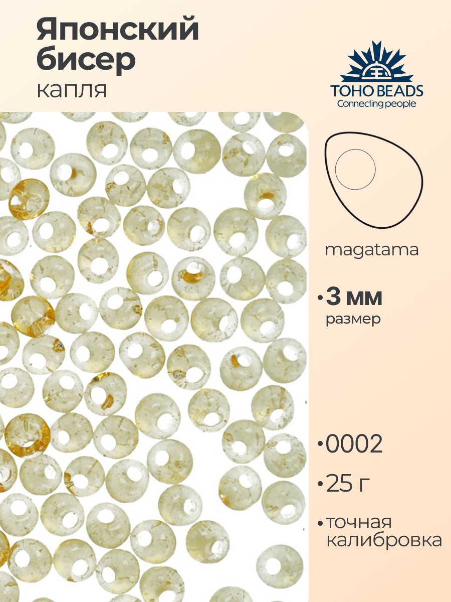 Бисер японский TOHO капля Magatama 25 г №0002 св. желтый