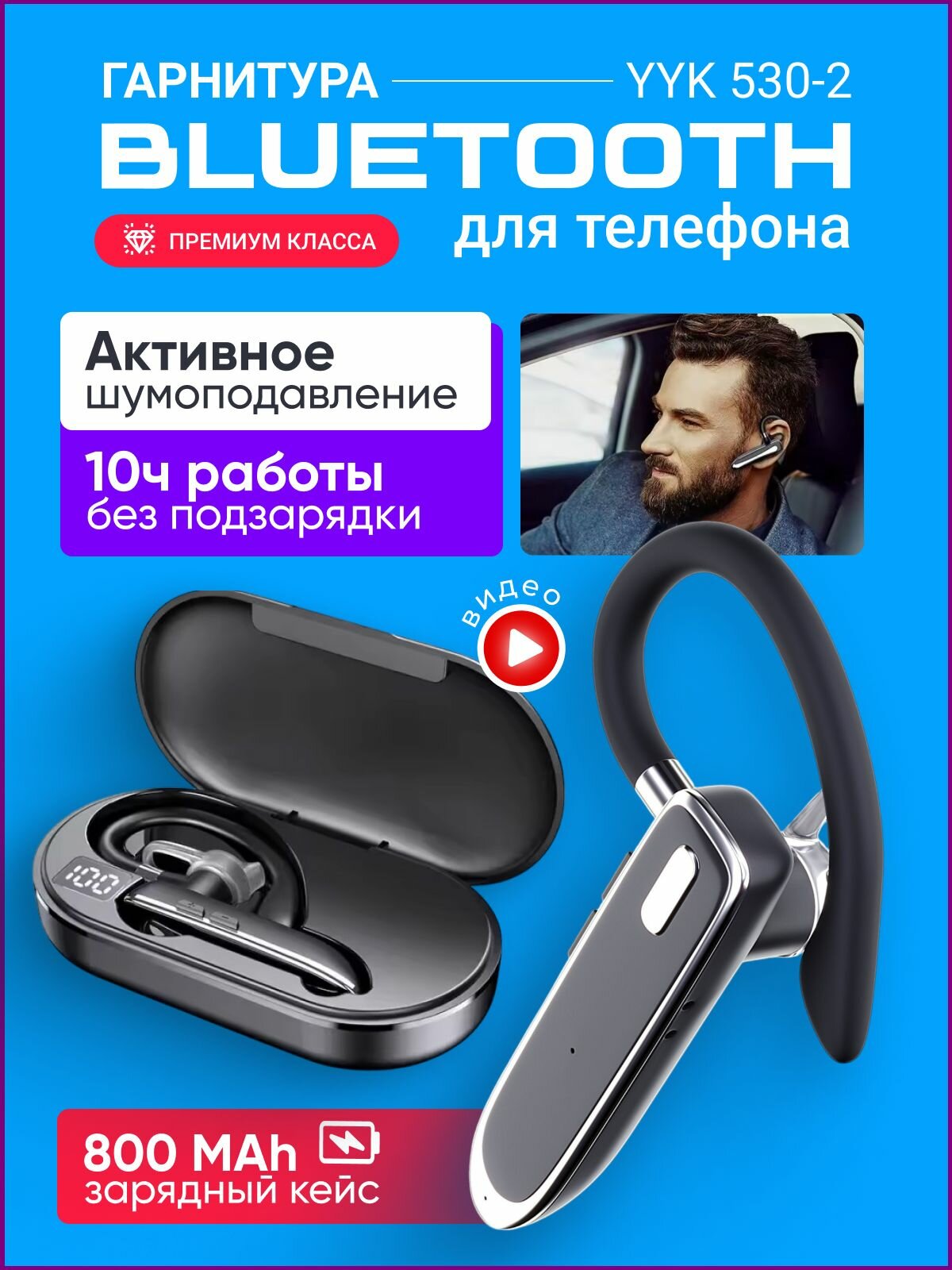 Гарнитура bluetooth для телефона Премиум класса YYK-530-2 TAYMLUX, блютуз 5.1 беспроводная с микрофоном на ухо, наушники для смартфона с зарядным кейсом