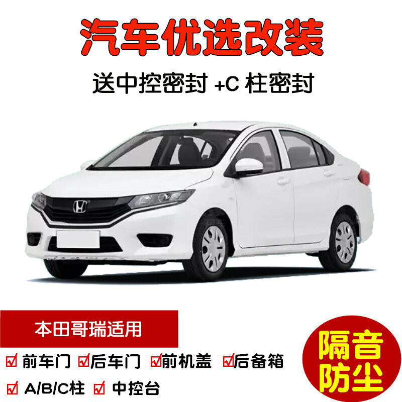 Комплект уплотнителей для дверей Honda City 2016 - Полный комплект + A-стойка, включая уплотнитель C-стойки для