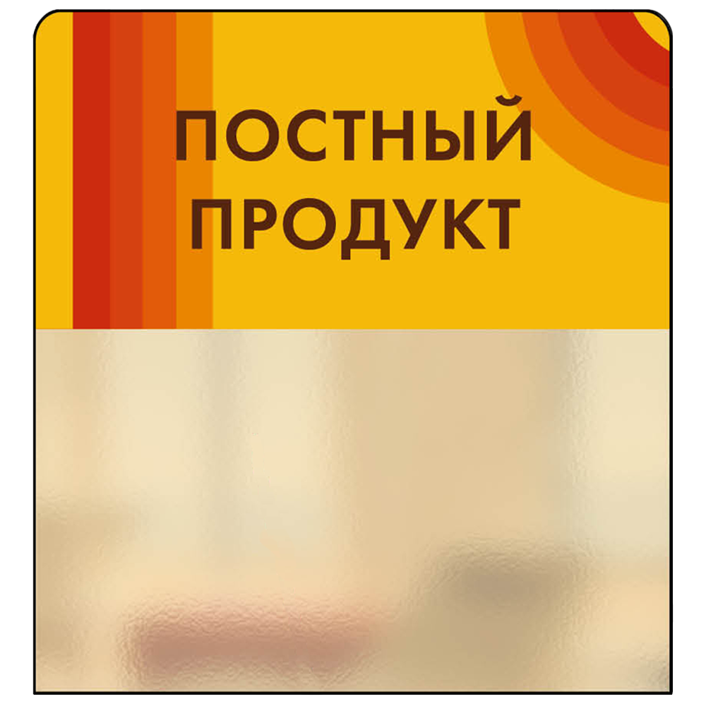 Шелфстоппер (шелфтокер) STPOS candy из ПЭТ 0,3мм, 70х75 мм "Постный продукт", желтый тон