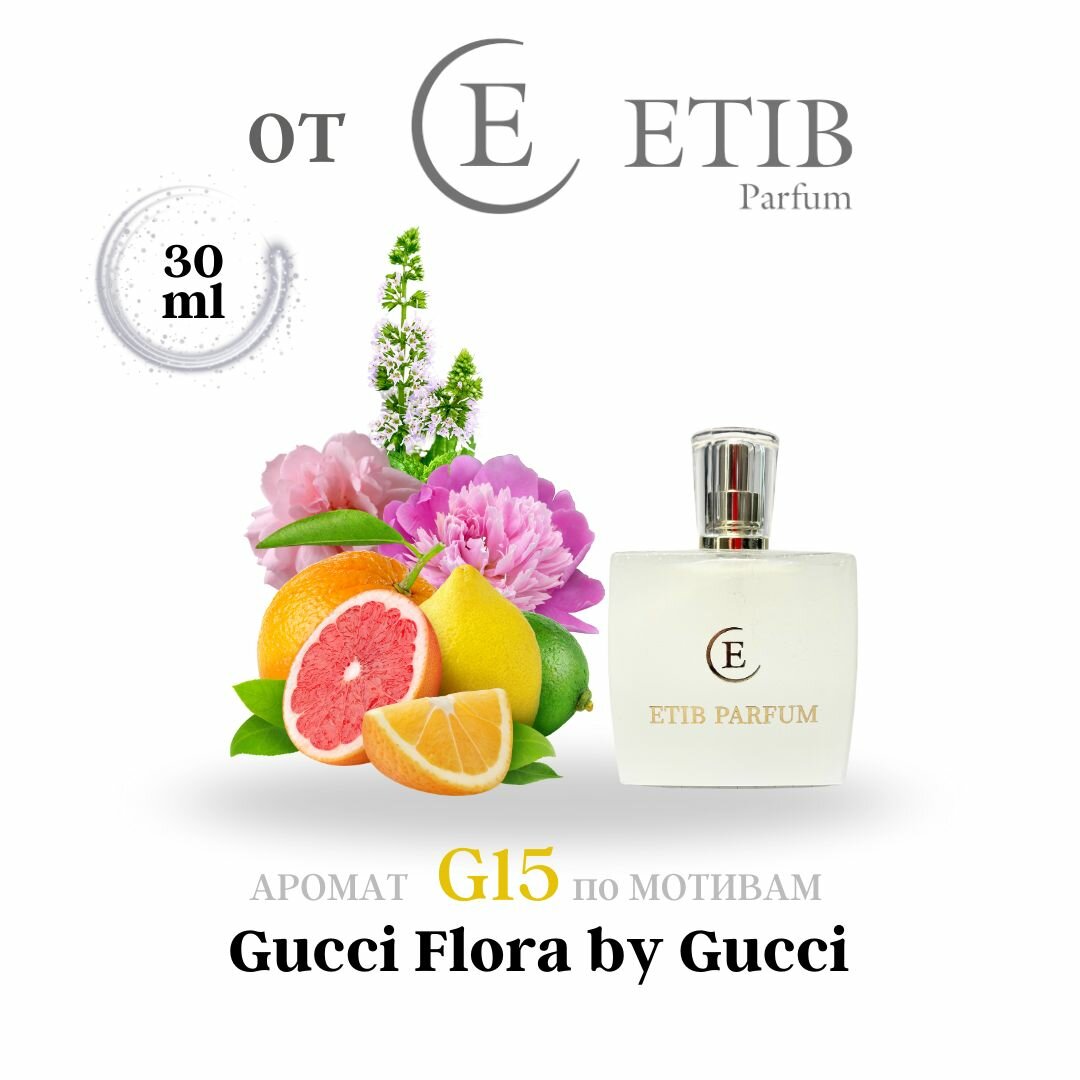 Духи ETIB Parfum G15 30мл