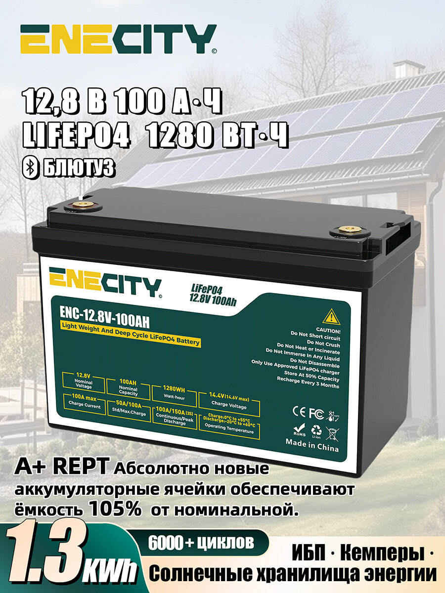 ENECITY Аккумуляторная батарея 12,8 В 100 Ач Lifepo4 12 B 100000 мАч, 1 шт