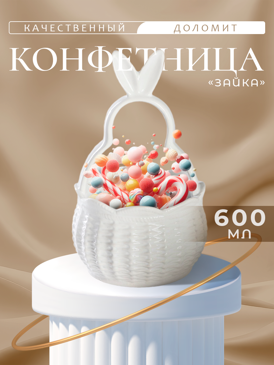 Конфетница Доляна «Зайка», 13.3×21.5 см, доломит, цвет белый