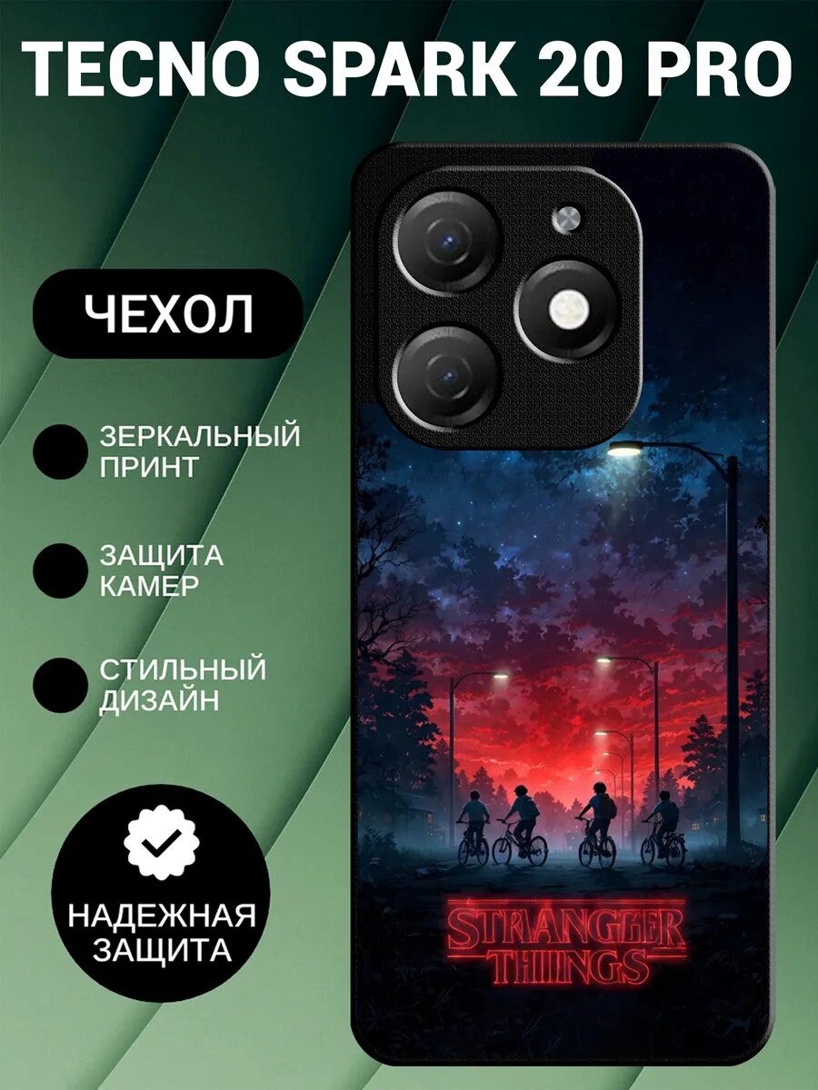 Чехол на Tecno Spark 20 Pro с принтом очень странные дела