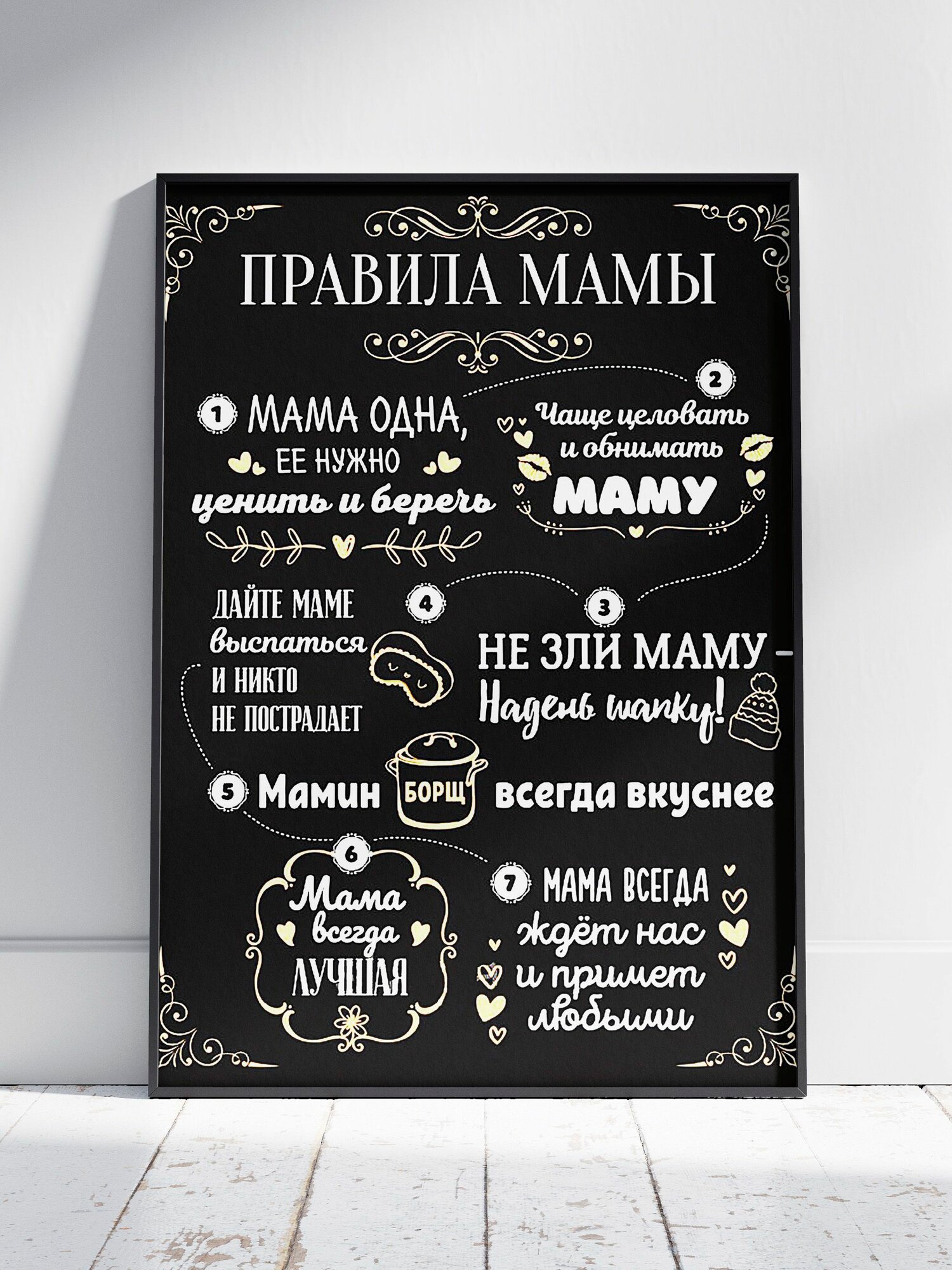 Плакат на стену для интерьера Надписи про семью и близких (Мама 10) - Постер по семейным ценностям формата A4 (21x30 см)