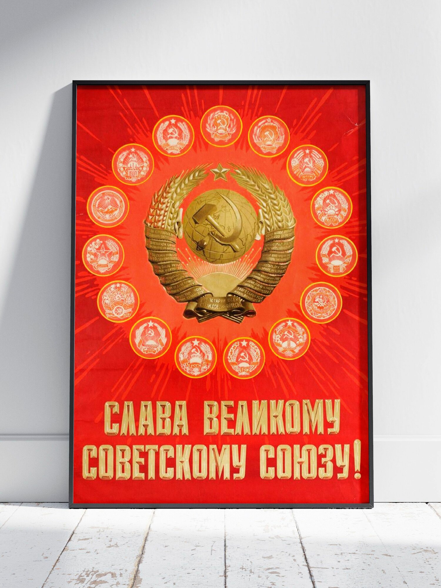 Плакат на стену для интерьера Советский Союз (Пропаганда СССР 60) - Постер по истории СССР формата A4 (21x30 см)
